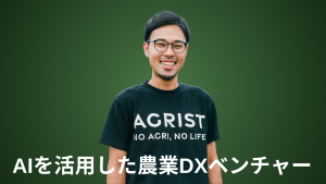 【メディア掲載】「ベンチャーTV」にピッチ動画掲載 | スマート農業DXのAGRIST株式会社