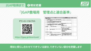 JGAP、グローバルGAPの違い。認証の取得方法やメリットについて解説！ | スマート農業DXのAGRIST株式会社